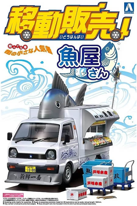Aoshima 1/24 Daihatsu Catering Machines #01 Fish Paradise 06337 ...